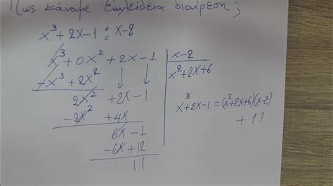 ΜΑΘΗΜΑΤΙΚΑ Β΄ ΛΥΚΕΙΟΥ ΠΩΣ ΚΑΝΟΥΜΕ ΕΥΚΛΕΙΔΕΙΑ ΔΙΑΙΡΕΣΗ Youtube