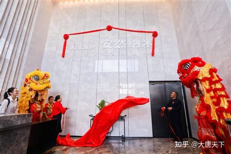铭初心，越未来——安然纳米集团广州健康科技体验中心盛大开业！ 知乎