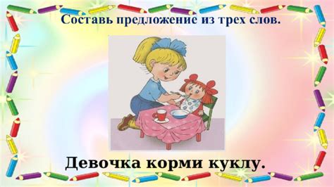 Составление предложений по картинке с заданным количеством слов Составление схемы предложений
