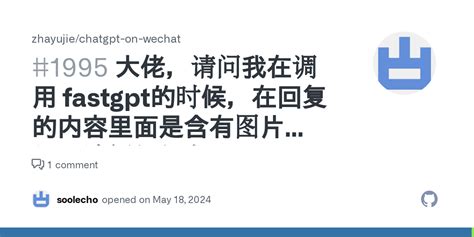 大佬，请问我在调用 Fastgpt的时候，在回复的内容里面是含有图片的，请问如何在 Cow 里面修改微信回复的时候，首先发送文本处理内容，然后发送相关的图片，谢谢 · Issue 1995