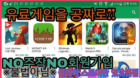 플레이스토어유료게임 무료로 다운받는법 No주작 Youtube
