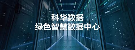 太原科华ups电源科华蓄电池 科华数据官方网站