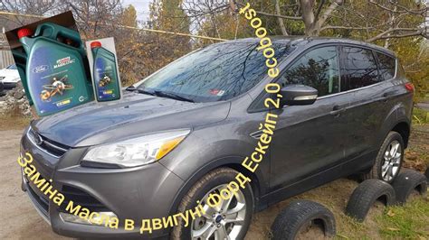 Заміна масла в двигуні Форд Ескейп 20 Ecoboost 2013 Ford Escape 20