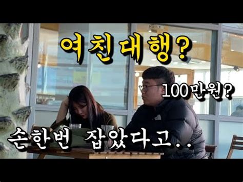 ENG 몰카 여사친에게 여친대행하는 모습을 걸렸을때ㅋㅋㅋㅋㅋㅋㅋㅋㅋㅋㅋ YouTube
