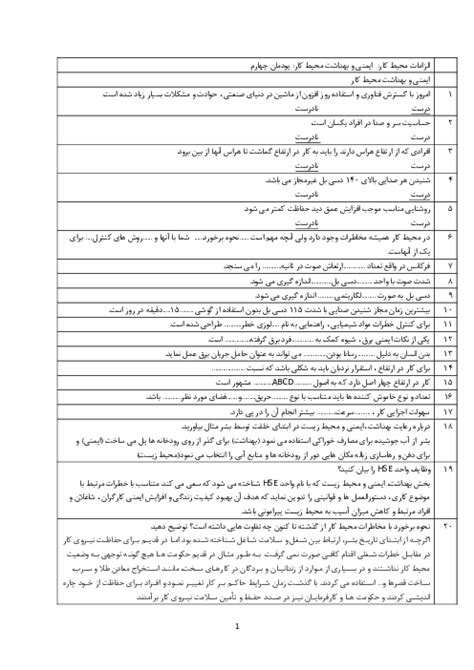 آزمون پودمانی الزامات محیط کار دهم هنرستان فنی شهدای 7 تیر فصل 4 ایمنی و بهداشت محیط کار گاما
