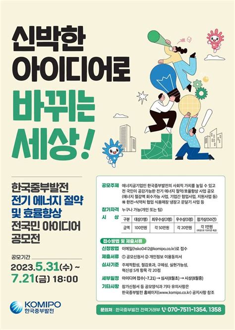 한국중부발전 전기 에너지 절약 및 효율향상 전국민 아이디어 공모전 전기 에너지 책 표지 디자인 이벤트 포스터