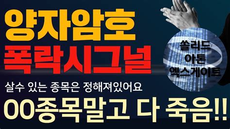 쏠리드 주가전망 쏠리드주가 양자암호 관련주 폭락 나오는데 아톤주가전망 어떻게 될까요 지금 사도될까우리넷 드림시큐리티 케이씨에스 엑스게이트주가전망 아이씨티케이