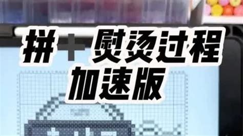 拼豆实用小妙招 手工diy 拼豆豆 拼豆图纸 爱奇艺
