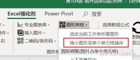 个人永久性免费 Excel催化剂功能第105波 批量调整不规范的图形对象到单一单元格内存储 知乎