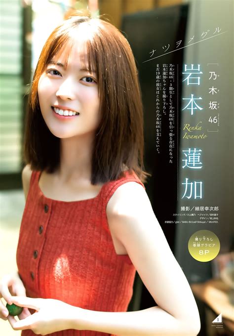 김짤닷컴 노기자카46 이와모토 렌카 주간 소년 매거진 35호
