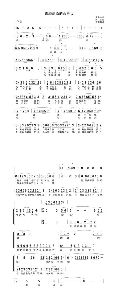 歌手青藏高原的菩萨兵歌曲曲谱歌谱简谱下载风雅颂歌谱网动态伴奏演唱演奏视唱简谱歌谱曲谱高质量图片PDF下载网