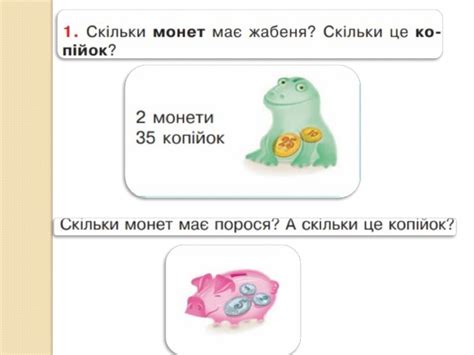 Презентація для 1 класу на тему Вартість Одиниці вартості