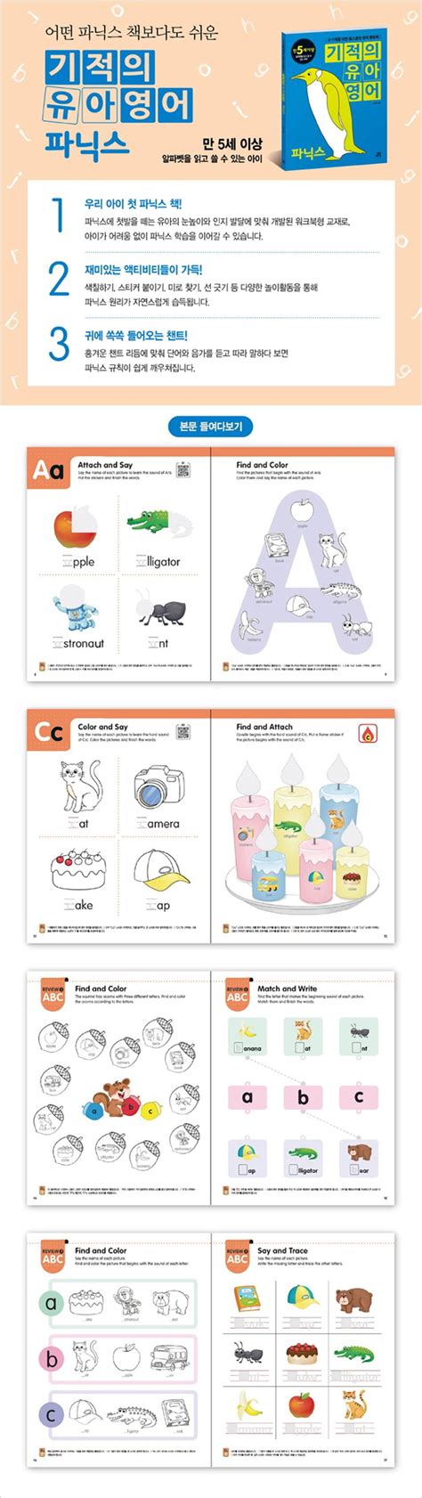 기적의 유아영어 파닉스만5세이상 이은주 교보문고
