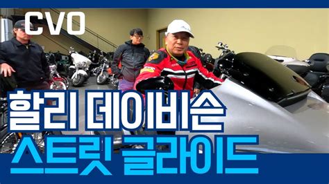 2023 년 할리 데이비슨 스트릿 글라이드 Cvo Kmcg 할리데이비슨 그룹 펠리칸 피트 레이크 레니어 2023