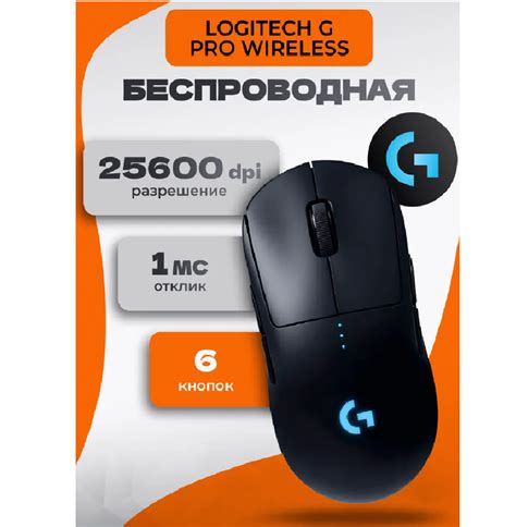 Логитеч г про мышка — купить по низкой цене на Яндекс Маркете