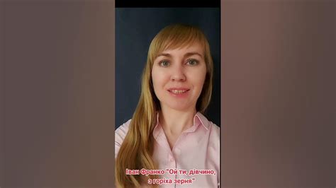 Іван Франко Ой ти дівчино з горіха зерня віршіукраїнською читаювірші іванфранко Youtube