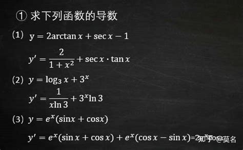 求导方法汇总 知乎