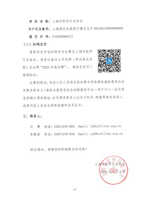 关于缴纳2024年度会费的通知新闻资讯