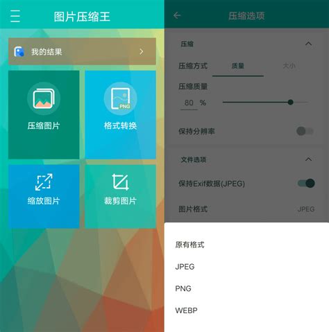 Android 图片压缩王v163 枫音应用
