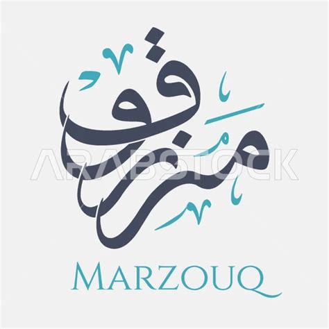 Marzouk An Arabic Name For Males Manuscript Of The Name Marzouk In