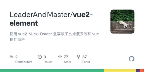 Github Leaderandmastervue2 Element 使用 Vue2vuexrouter 重写饿了么点餐系统和