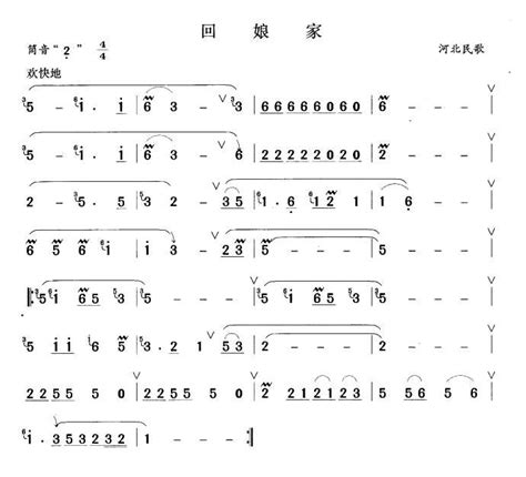 回娘家 歌谱 简谱