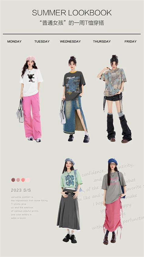 “普通女孩”的一周t恤穿搭 花瓣网