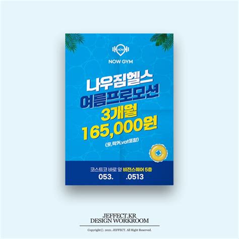 헬스전단지 필라테스전단지 요가전단지 여름이벤트 전단지 제작은 제이팩트 네이버 블로그