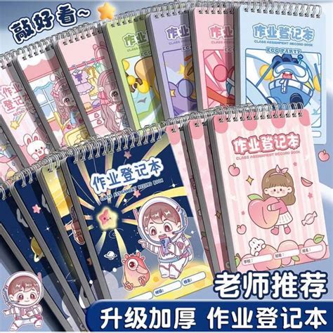 日韓可愛家庭作業登記本小學生記作業本4本入 兒童卡通可愛抄作業本活頁筆記 蝦皮購物