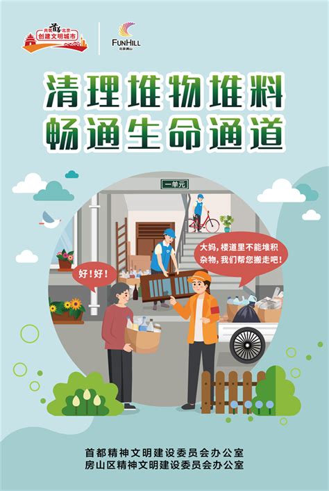 创城公益广告清理堆物堆料 畅通生命通道