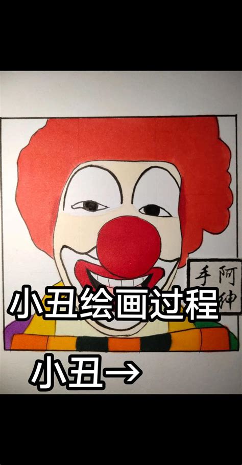小丑简笔画视频教程大全图片（漂亮10张） 简笔画图片大全