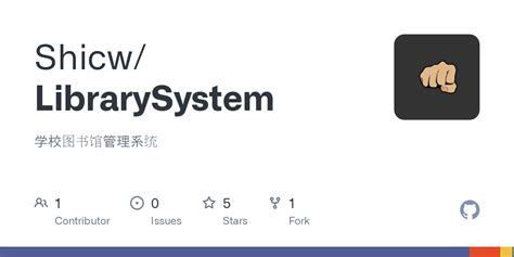 GitHub Shicw LibrarySystem 学校图书馆管理系统