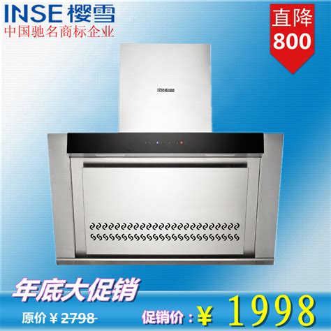 Inse 樱雪 Cxw 268 H1205a 侧吸式抽油烟机 268瓦大功率 新品促销 电脑高难