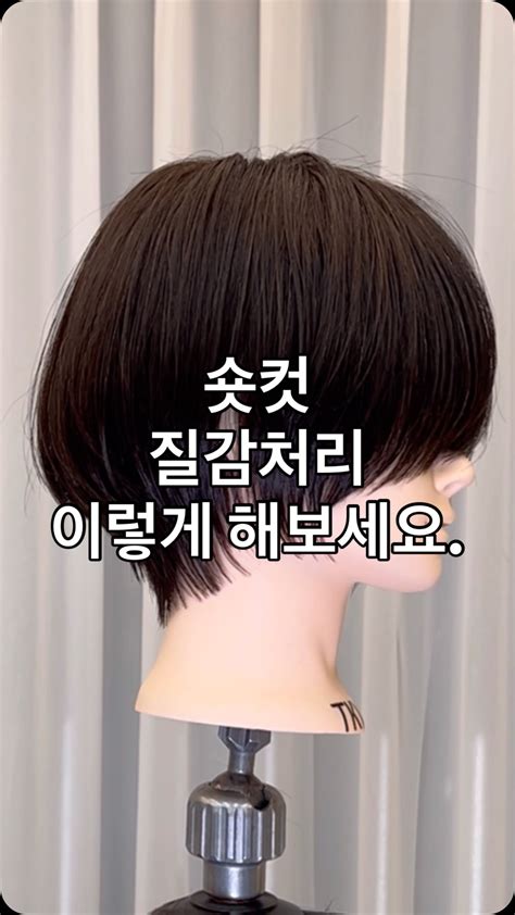 천안에서 유튜브보고 방문해주신 어머님 세련된 사모님 스타일로 변신해드렸어요😊 ⠀ 가장 안정감있는 밸런스로 어색하지않게 디자인해드립니다 ⠀ 보브컷 숏컷 보브단발