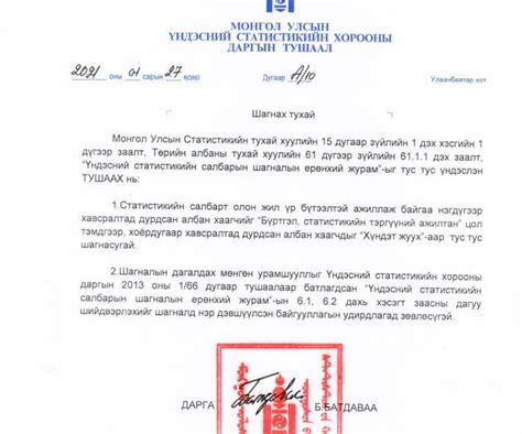 ҮСХ ны дарга Б Батдаваа ХНХ ын сайд А Ариунзаяаг “Бүртгэл статистикийн тэргүүний ажилтан