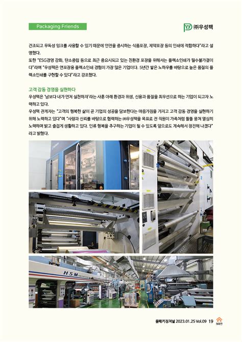 주식회사 우성팩