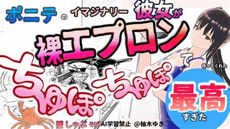 シチュエーションボイス ポニテのイマジナリー彼女が裸エプロンのちゅぽちゅぽカニしゃぶが最高すぎて秒イキ待ったなし 柚木ゆき Dlsite 同人 R18