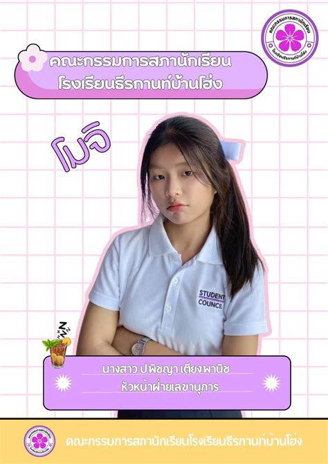 คณะกรรมการส คณะกรรมการสภานักเรียนโรงเรียนธีรกานท์บ้านโฮ่ง