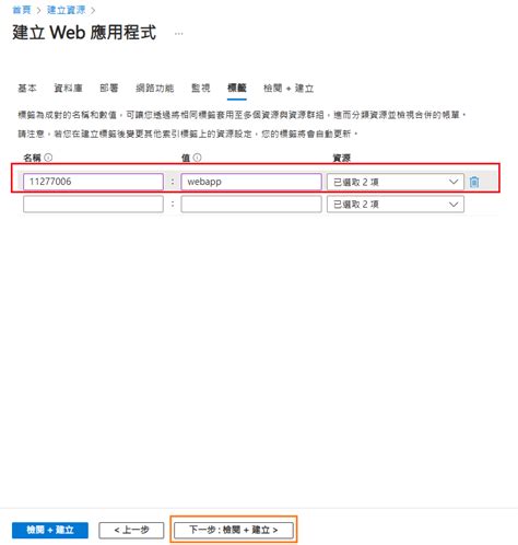 Azure Wep App 實作