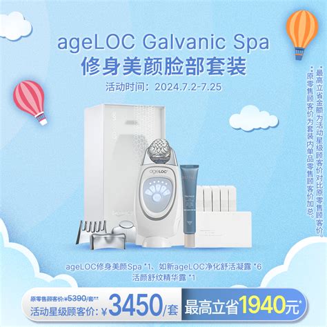 ageLOC Galvanic Spa修身美颜脸部套装 NUSKIN如新中国官网