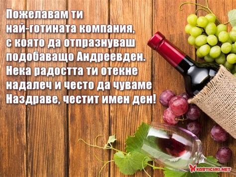 Оригинални пожелания за Андреевден Андреевден Картички