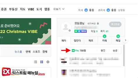 네이버페이 포인트 쿠폰 등록하는 방법 익스트림 매뉴얼