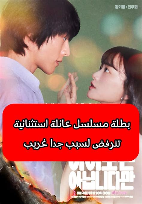 بطلة مسلسل عائلة استثنائية اكسبلور العراق سوريا السعودية كيدراما رومانسية عائلة استثنائية