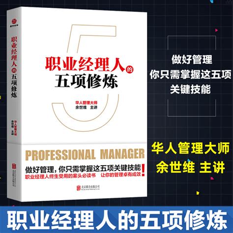 余世维精品课程3册职业经理人常犯的11种错误职业经理人的五项修炼沟通第2版正版企业管理书籍中国式管理沟通术虎窝淘
