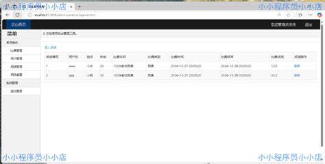 web网站开发，在线 射击比赛成绩管理 系统开发demo，基于html css jquery python django model orm