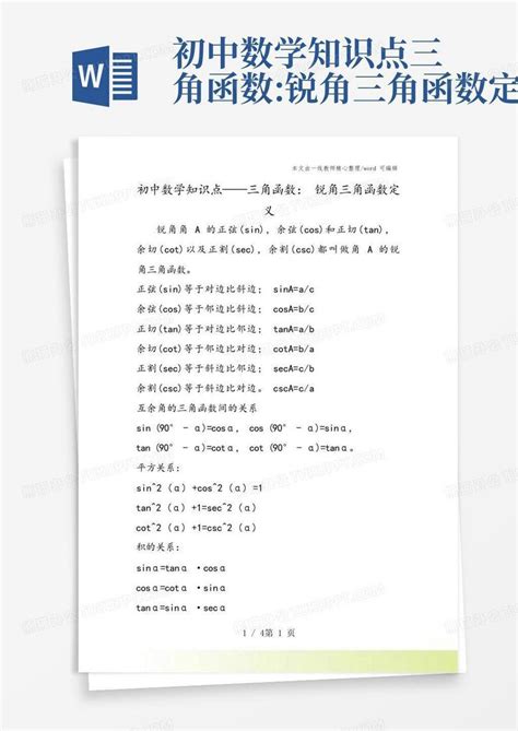初中数学知识点三角函数 锐角三角函数定义word模板下载 编号qykwzmmk 熊猫办公