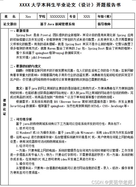 开题报告：基于java电子商务购物商城网站系统 毕业设计论文开题报告模板java电子商务管理系统课程设计摘要 Csdn博客