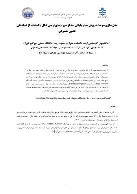 Pdf Speed Modeling Of The Hydraulic Jump In Ogee Spillway Using Artificial Neural Network