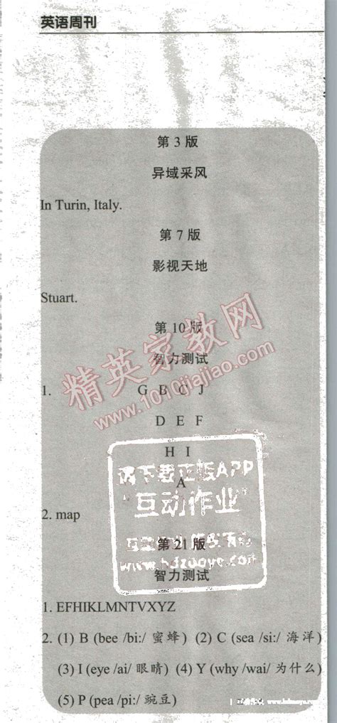 中学生学习报寒假专刊七年级英语所有年代上下册答案大全青夏教育精英家教网