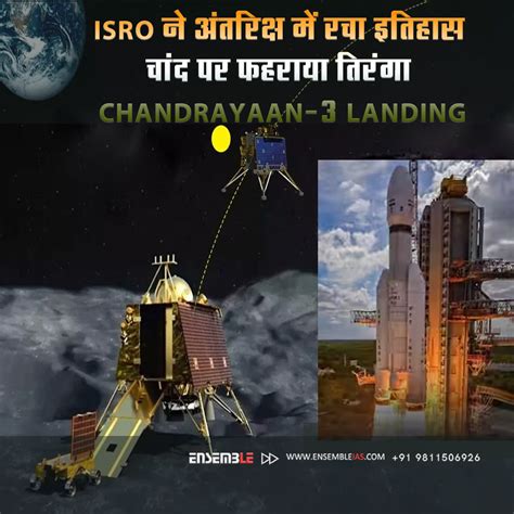Isro Created History अंतरिक्ष में रचा इतिहास चांद पर फहराया तिरंगा